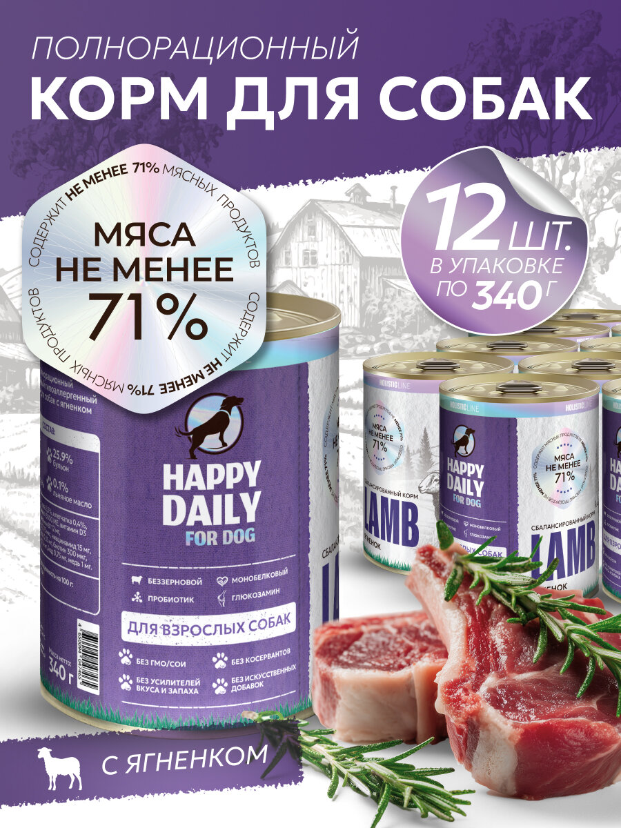 Влажный корм для взрослых собак всех пород Happy Daily Holistic line, с ягененком в консервах 340 г x 12 шт