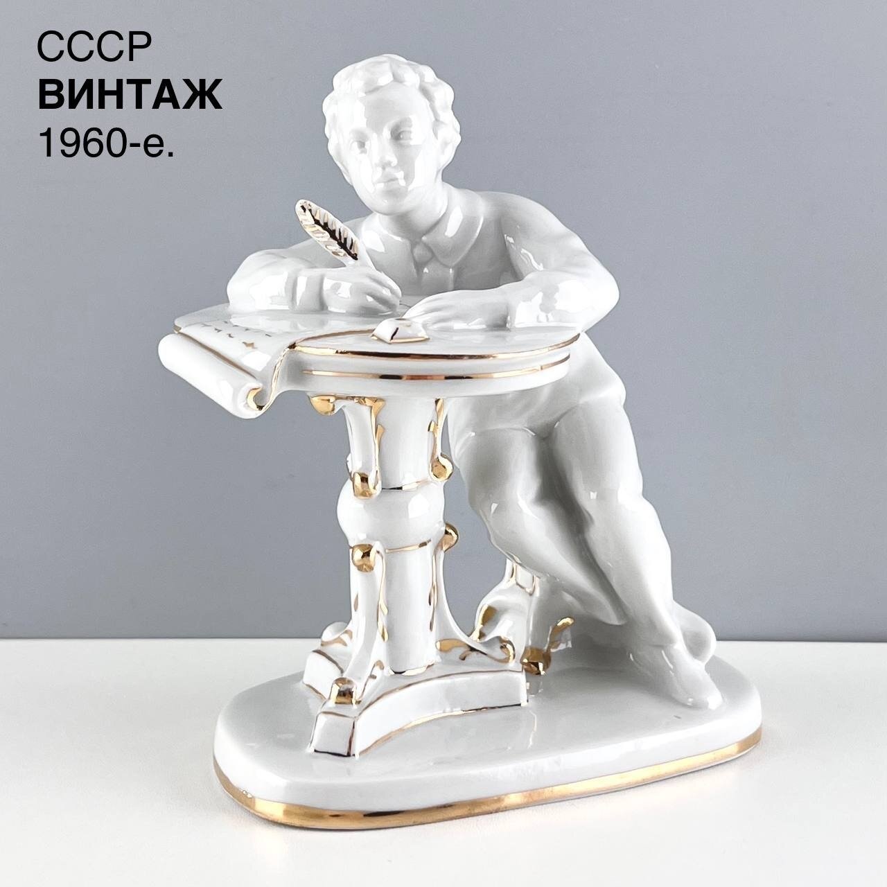 Винтажная статуэтка "Пушкин с пером". Авт. Велихова. Фарфор ЛФЗ. СССР, 1960-е.