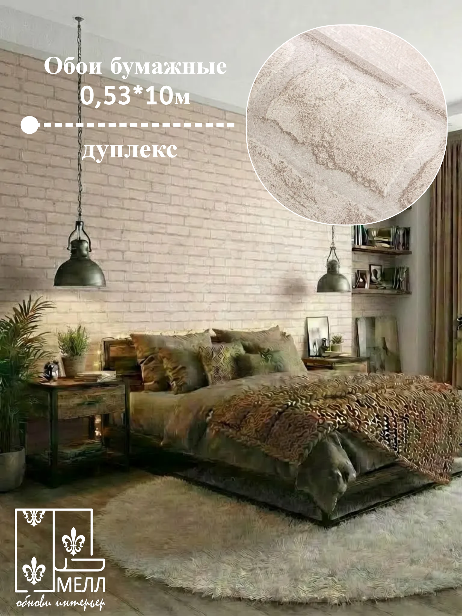 Обои бумажные двухслойные стиль Лофт 0,53*10м кирпичики бежевые