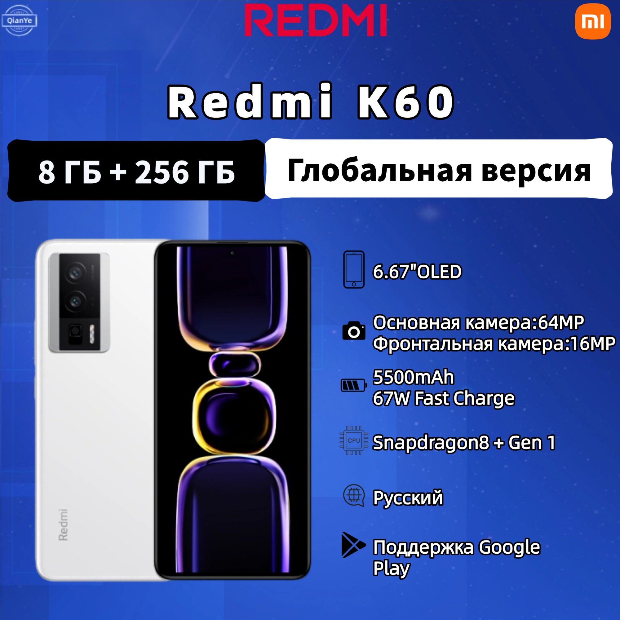 Смартфон Redmi K60(Global), 8/256 ГБ, 5G, Nfc, Dual nano SIM, 5500mAh, 67W Fast Charge, белый