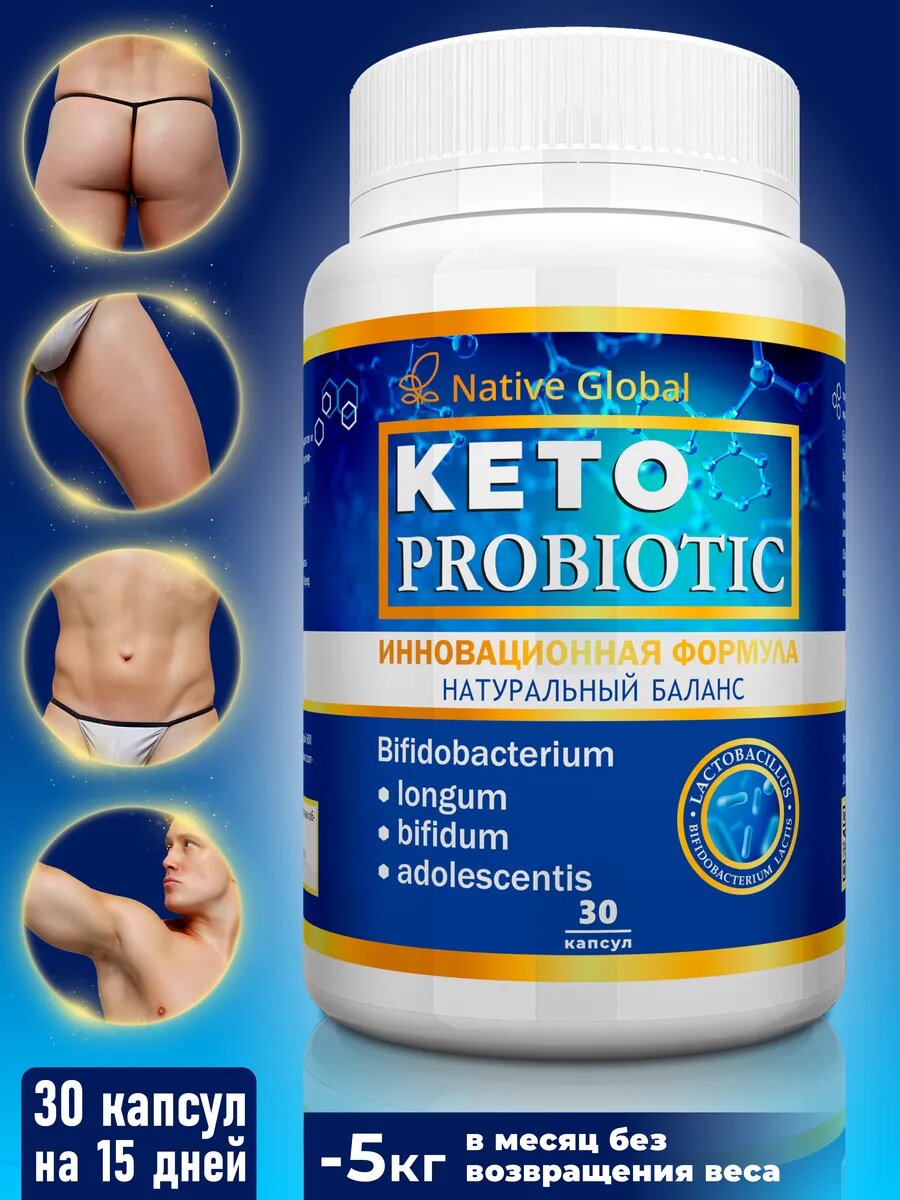 Капсулы Keto Probiotic. Похудение, пробиотик, детокс. 30 шт.