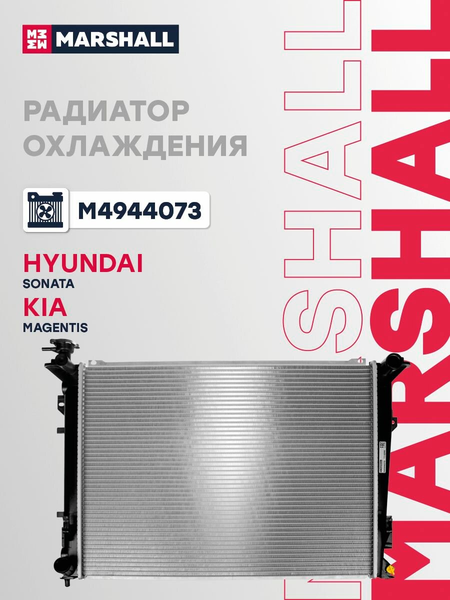 Радиатор охлаждения Hyundai Хендай Sonata Соната, Kia Киа MAGENTIS 253103E080