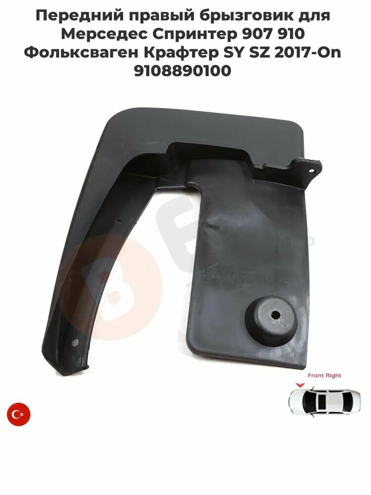 ESC AUTO PARTS Брызговики, арт. ESP1225-2 Передний правый брызговик для Мерседес Спринтер 907 910 Фольксваген Крафтер SY SZ 2017-On 9108890100, 1 шт.