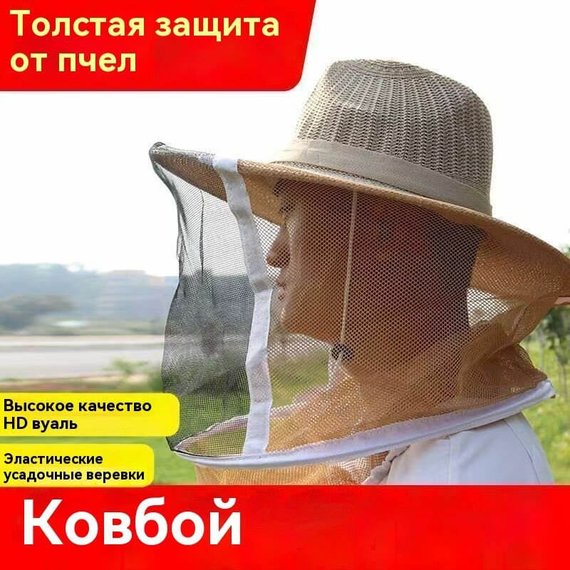 Шляпа пчеловода шляпа для пчеловода защитная шляпа