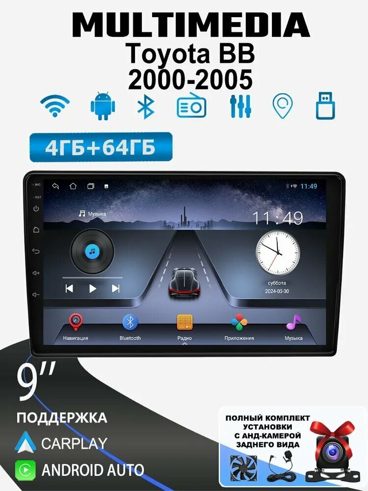 Icreative Устройство головное, диагональ: 9", 2 DIN, 4.01ГБ/64ГБ