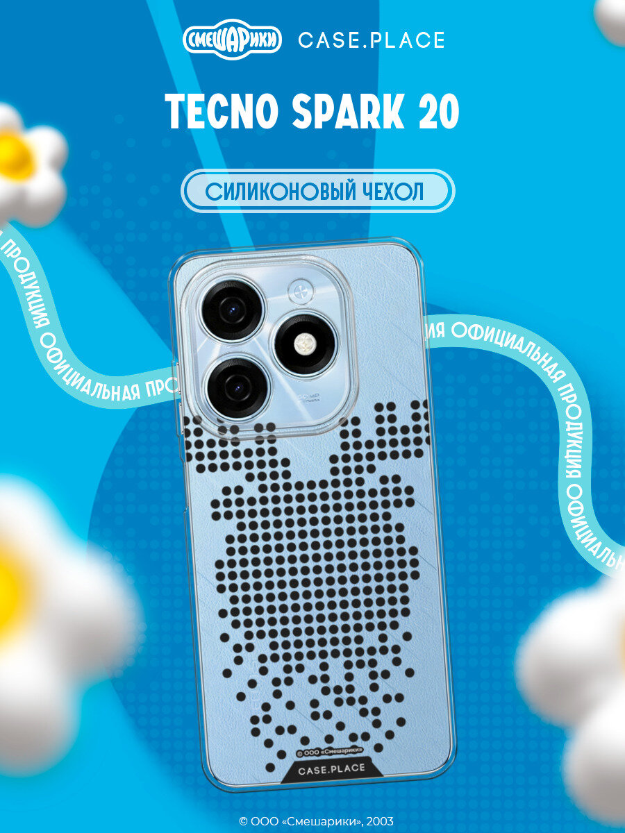 Чехол на Tecno Spark 20 / Текно Спарк 20 с принтом Лосяша силуэт