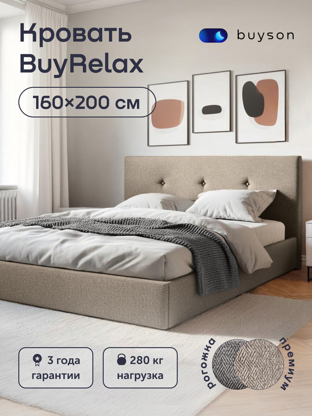 Двуспальная кровать buyson БайРелакс 160х200 см, мокко, рогожка