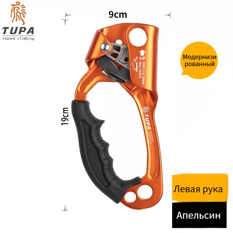 Зажим ручной Tupa Жумар под левую руку (оранжевый, алюминиевый)