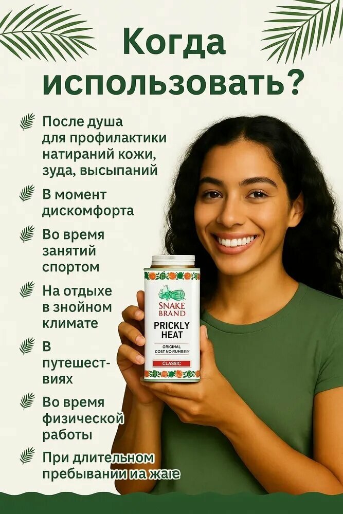 SNAKE BRAND Тальк 50.1 мл — фото 1