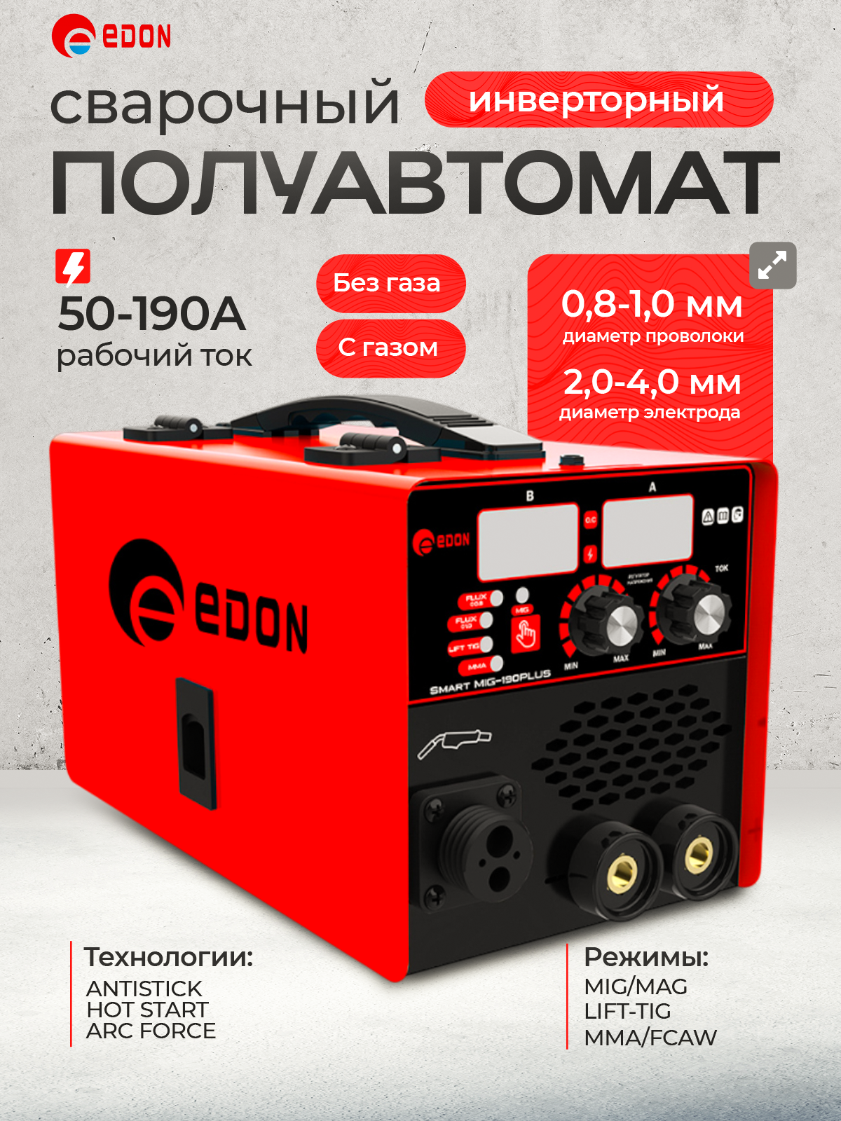 Сварочный полуавтомат инверторный EDON Smart MIG-190 PLUS (с газом и без)