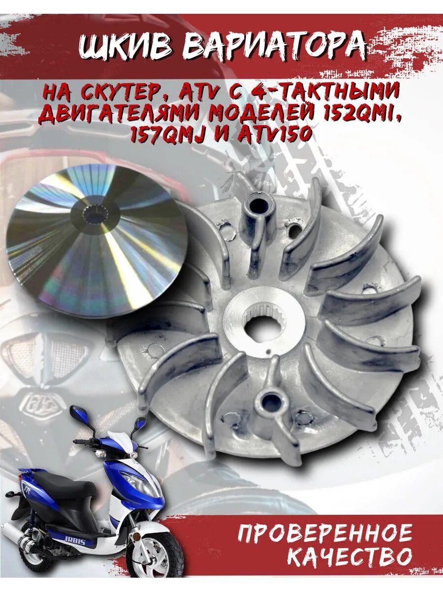 Шкив вариатора наружный на скутер 157QMI, 157QMJ ATV150