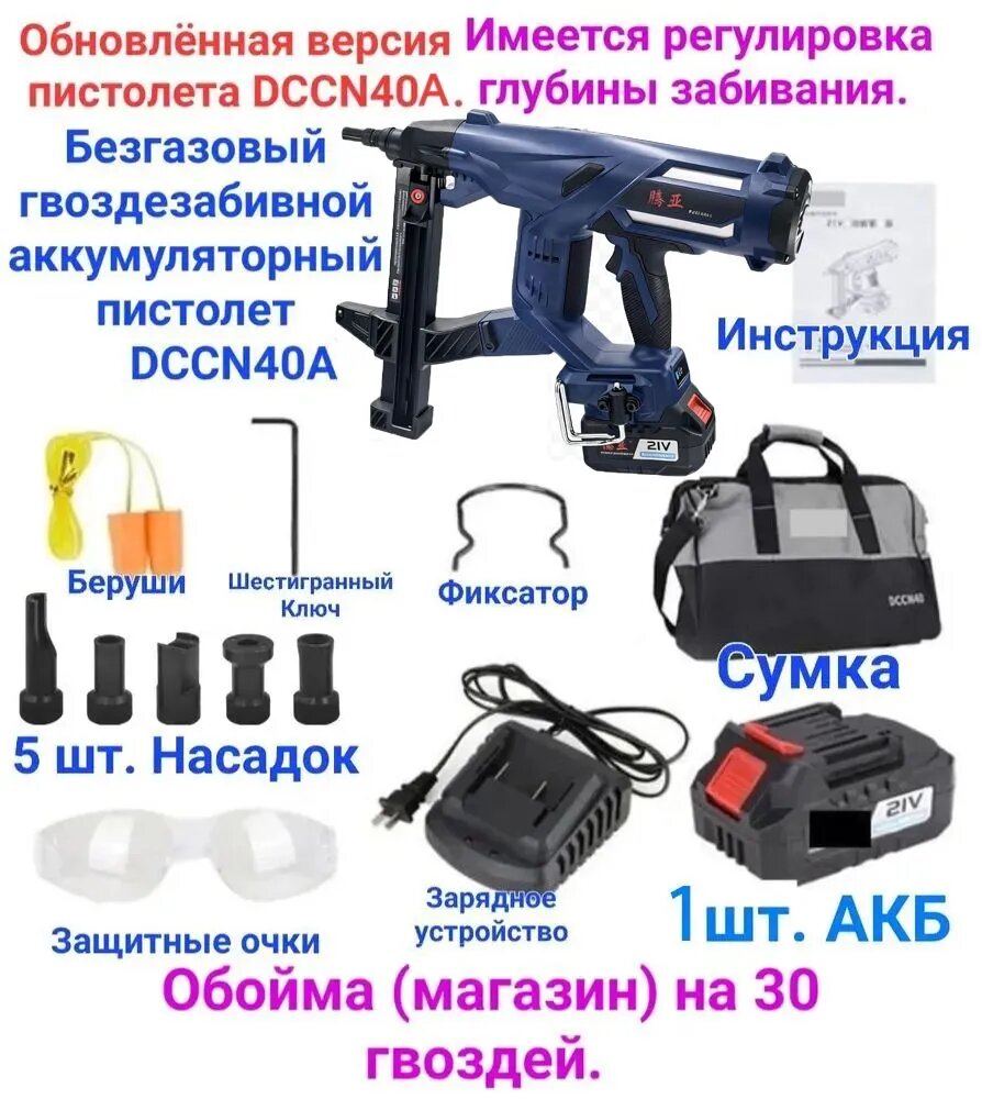 Аккумуляторный гвоздезабивной пистолет Тоя DCCN40A