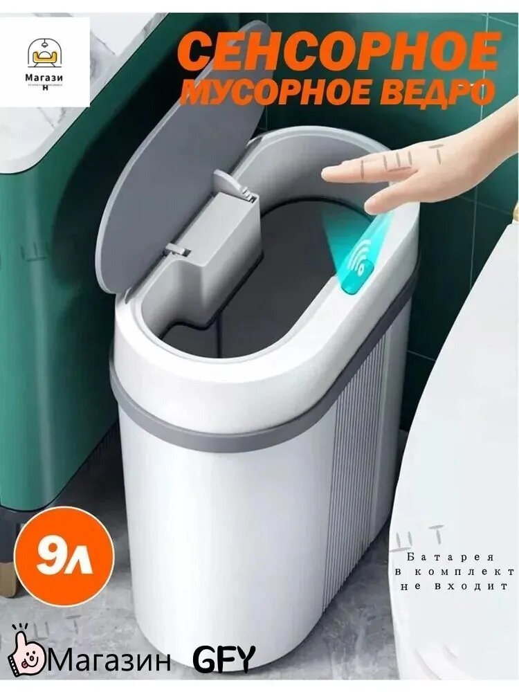 Мусорное ведро, 9 л, 1 шт