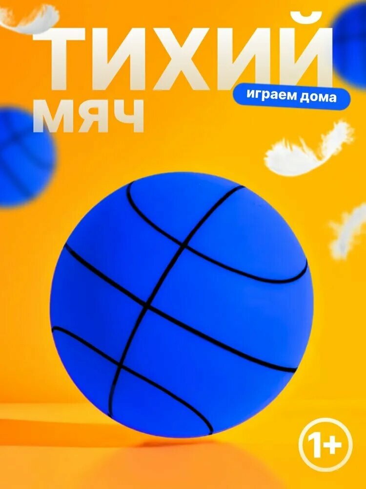 Тихий мяч из пеноматериала Silence ball