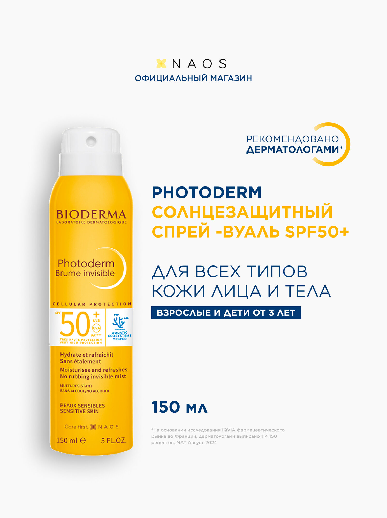 BIODERMA Photoderm Cолнцезащитный спрей-вуаль SPF 50+, 150 мл