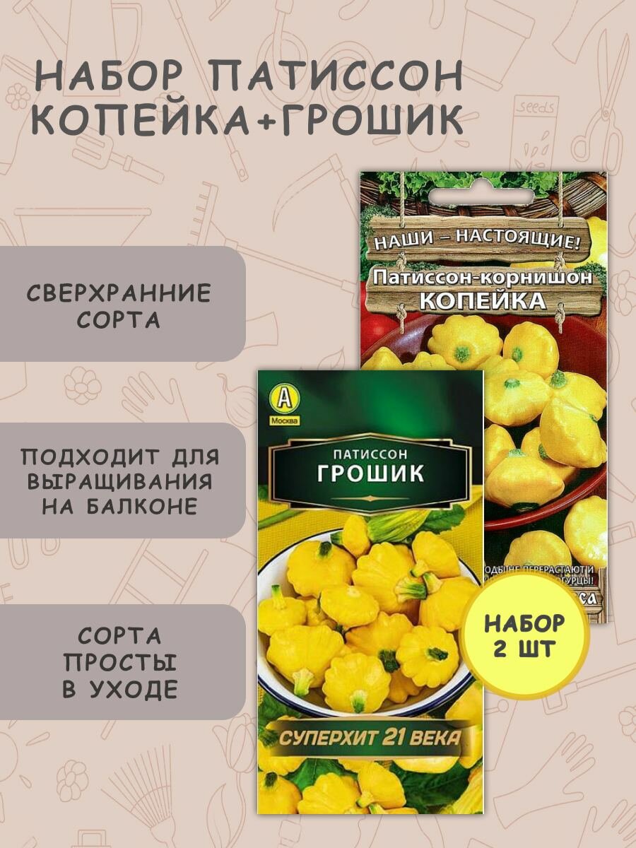 Семена патиссонов мини Грошик + Копейка