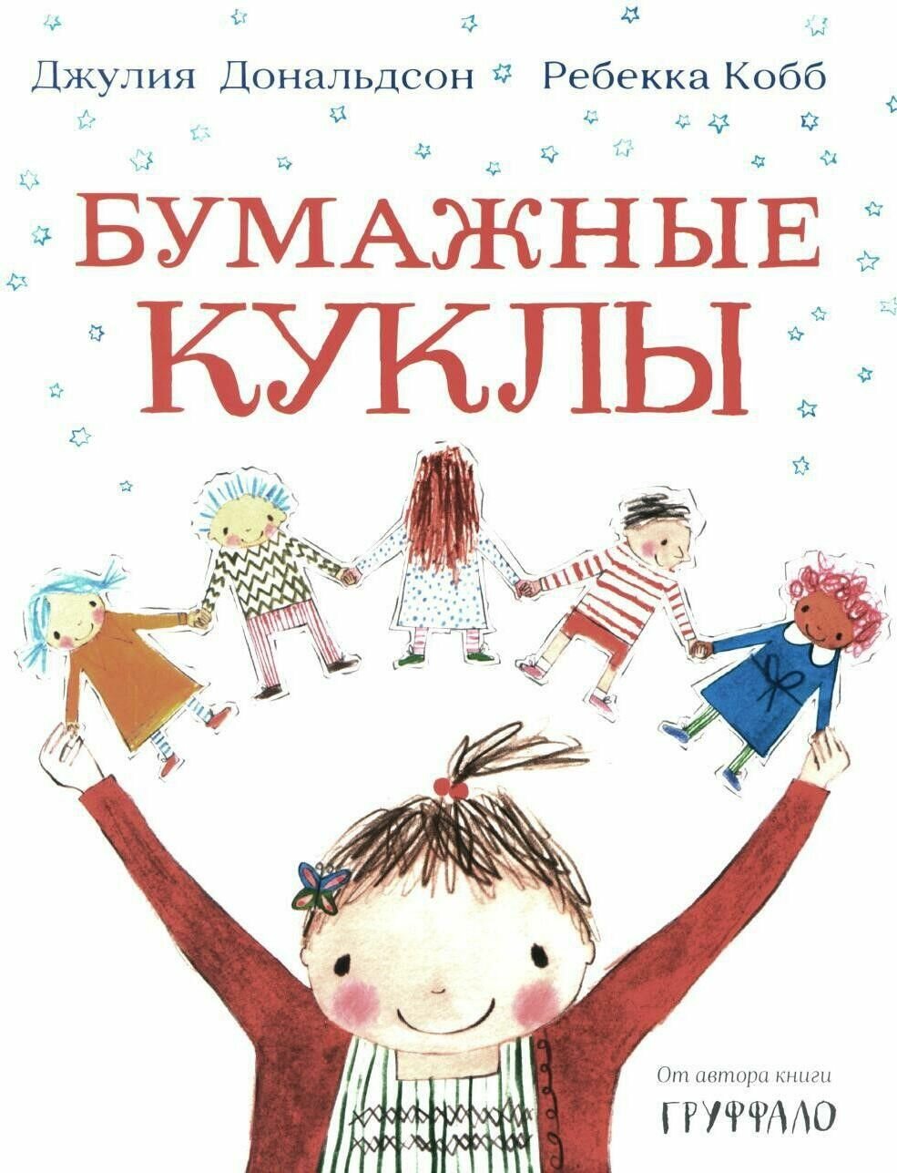 Бумажные куклы