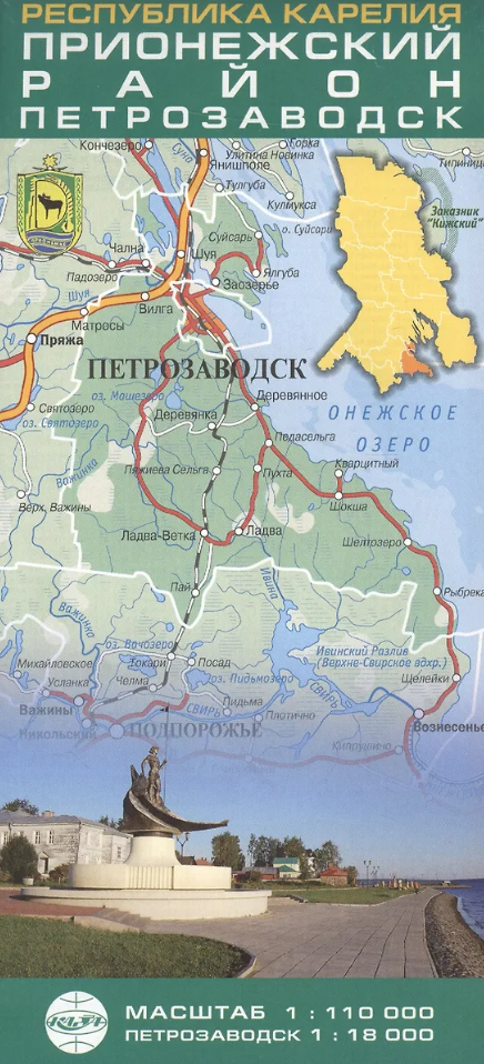 Карта "Прионежский р-он м-б 1:110 тыс, г. Петрозаводск м-б 1:18 тыс." Республика Карелия