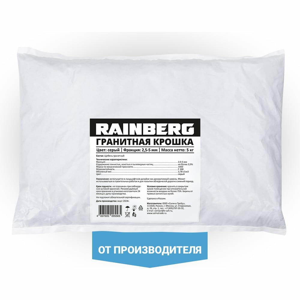 Гранитная крошка Rainberg серая, фракция 2,5-5 мм, 5 кг 5565