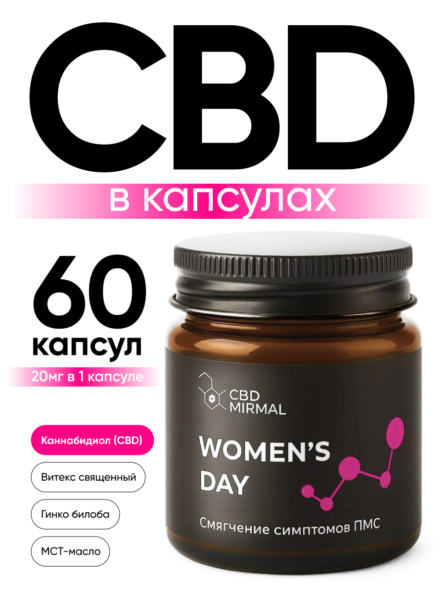 Масло CBD в капсулах + Гинкго билоба + Витекс священный против усталости и стресса, 60шт