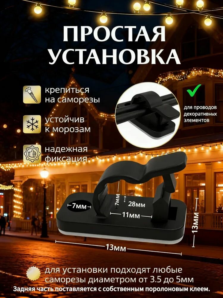 Крепление для уличной гирлянды на дом 100штук