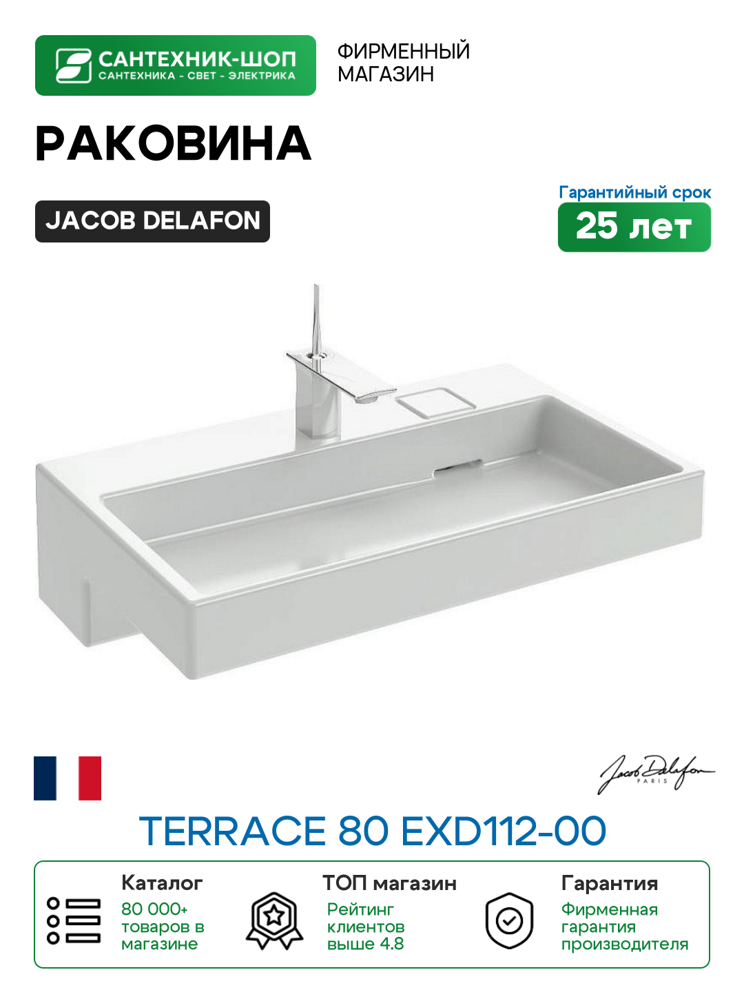 Раковина Jacob Delafon Terrace 80 EXD112-00 без подсветки фарфор подвесная, полувстраиваемая