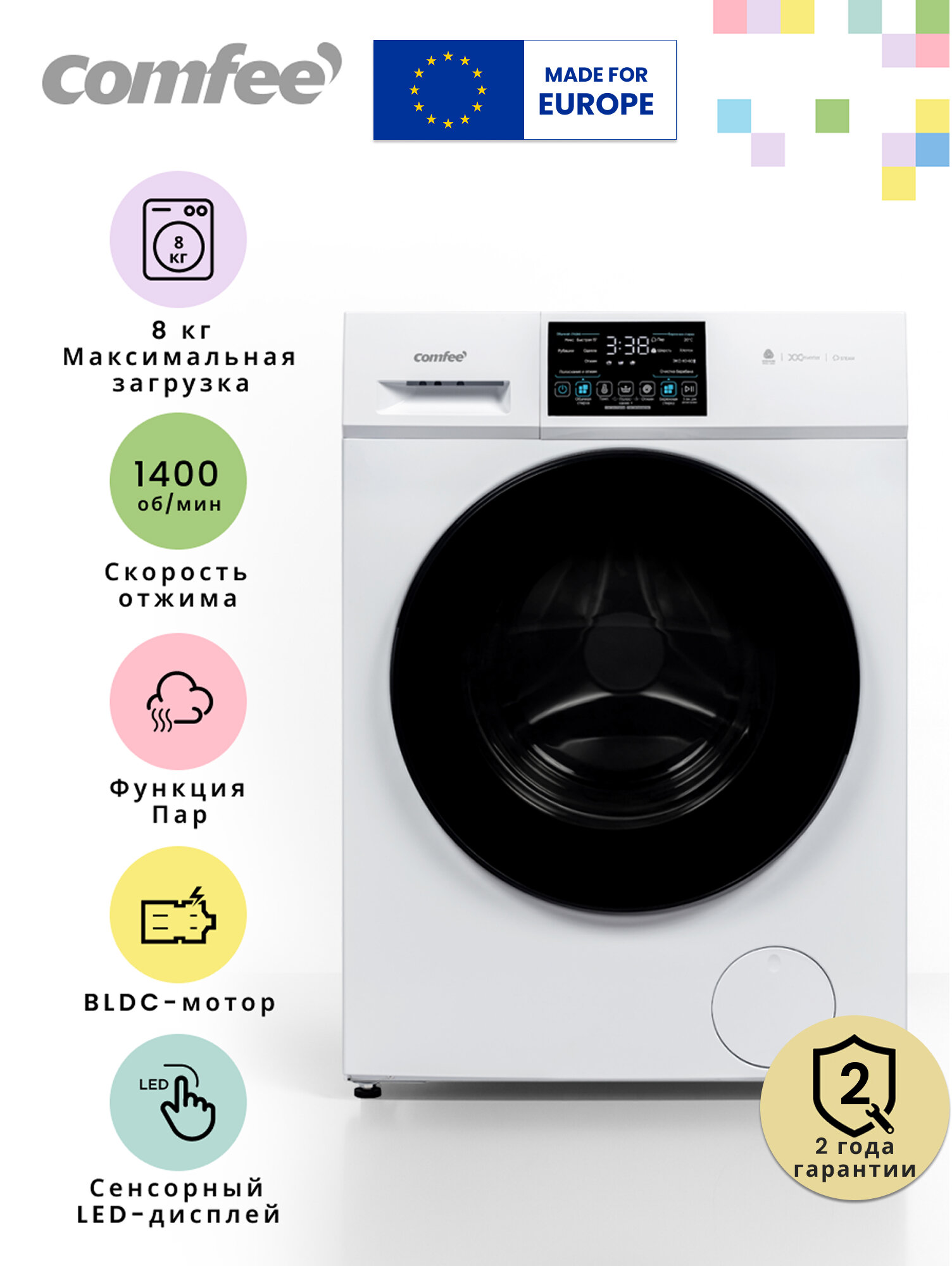 Стиральная машина Comfee CFP03W80B/W-RU, 8 кг, функция пар, отжим 1400 об/мин, 12 программ, инвертор, сенсорный дисплей