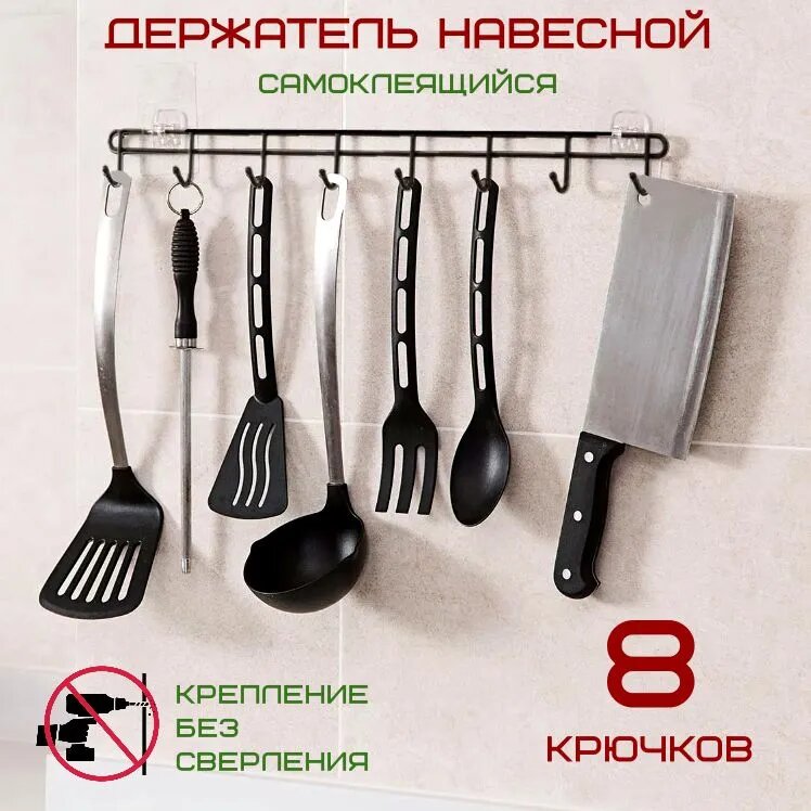 Держатель кухонный для ложки, половника, для кухонной утвари, 45 см, 1 шт