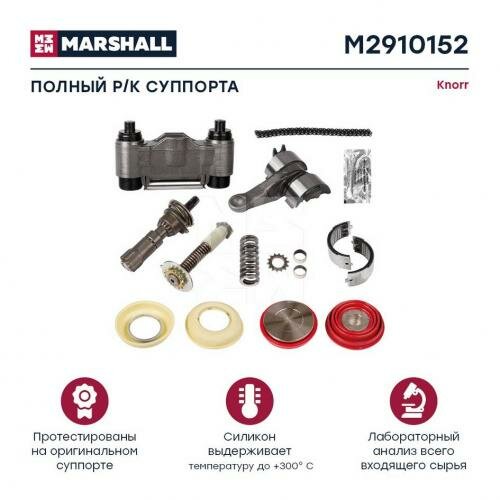 Рк суппорта (полный комплект) 16 деталей knorr sn6 sn7 sk7 Marshall M2910152
