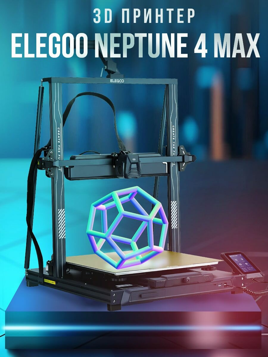 3D принтер Elegoo Neptune 4 Max