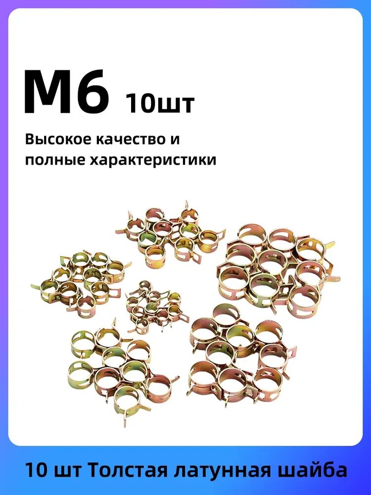Хомут 6мм x 6мм от 6мм до 7мм, 10 шт, Сталь, Оцинкованная сталь