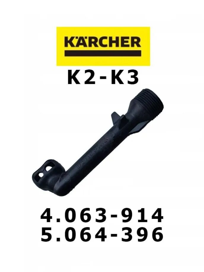 Патрубок выходной, K2-K3 (4.063-914, 5.064-396)