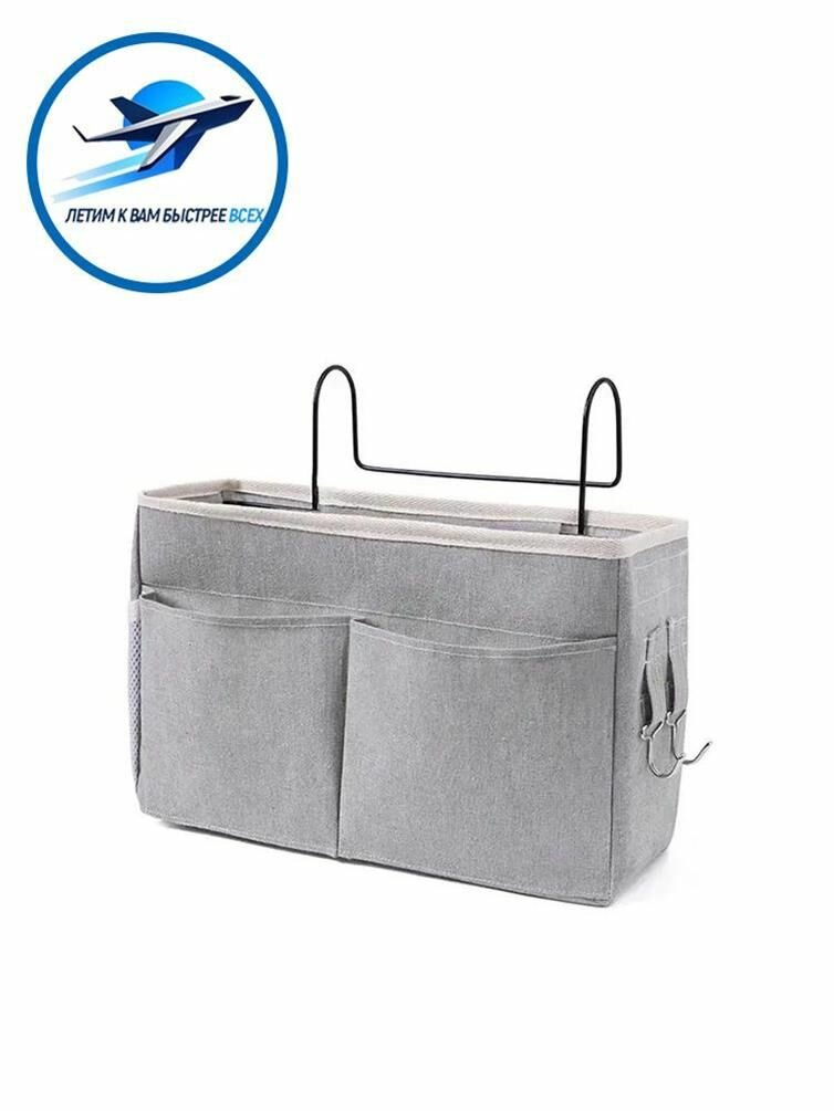 Органайзер для хранения на кровати, стуле с крючками. Тканевая сумка-стеллаж для книг, телефонов, пультов, очков и мелочей. Размер 30x11x19 см, материал хлопок и лен