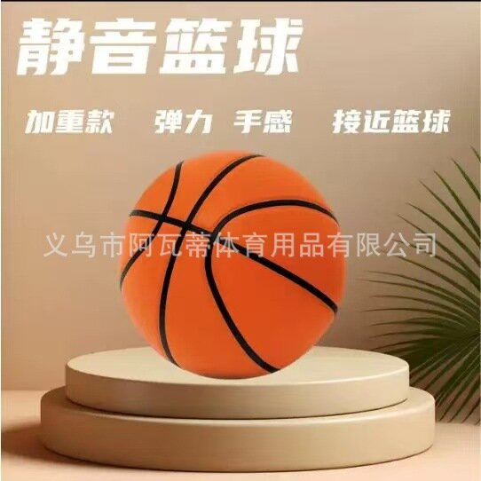 Суперэластичный утяжелённый бесшумный баскетбольный мяч, имитирующий утяжелённый мяч для домашних тренировок детей, бесшумный мяч.