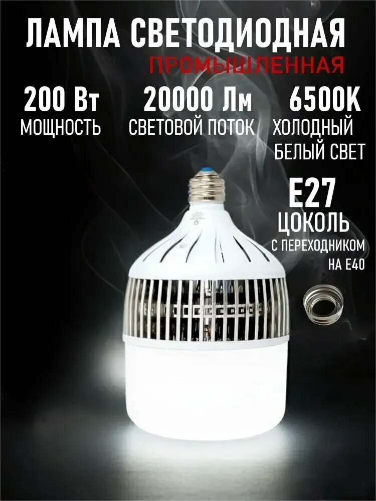 Лампочка, Цоколь: E27, E40, 200 Вт, Светодиодная, 1 шт.