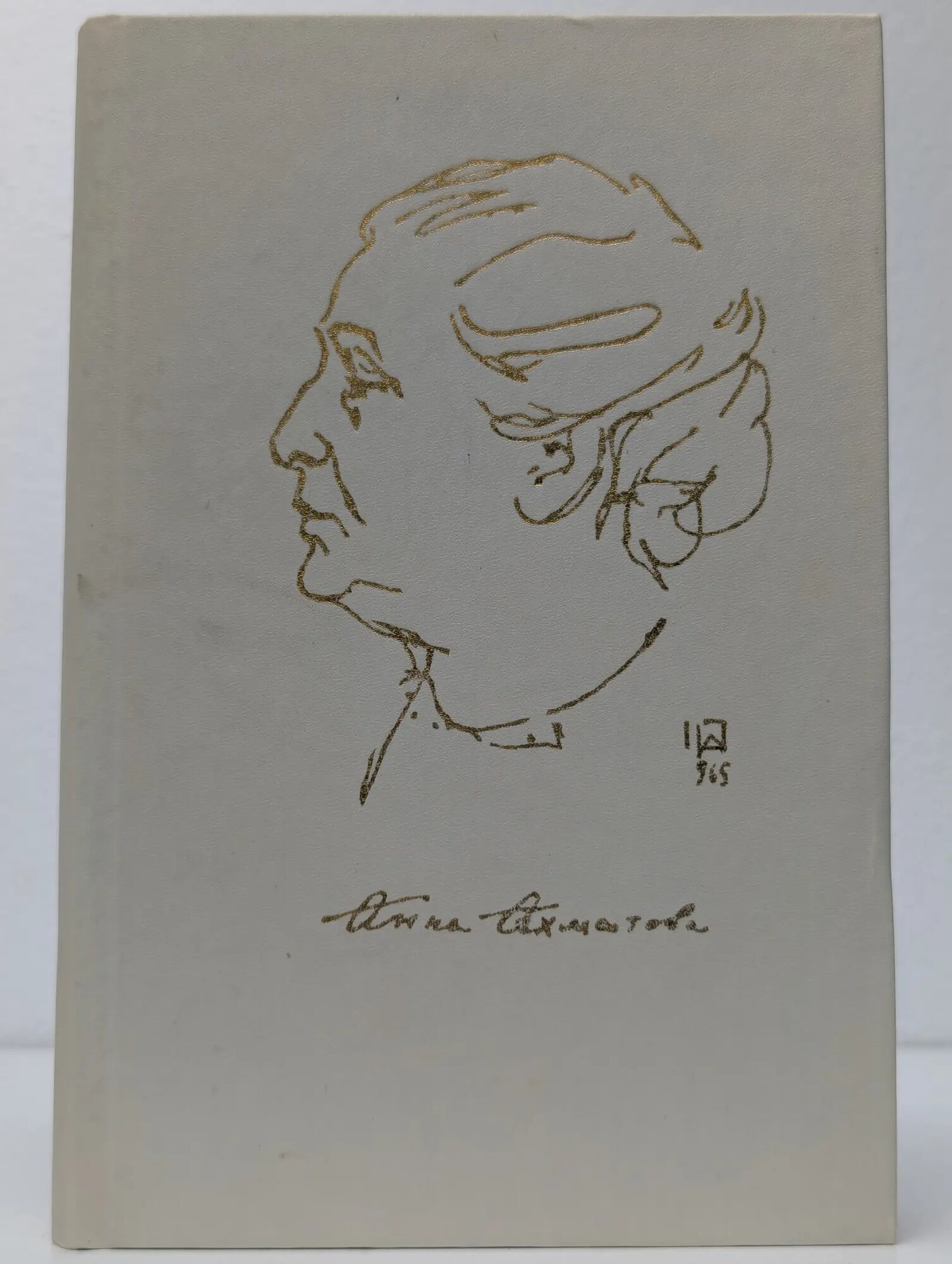 Узнают голос мой. Сборник Ахматова Анна Андреевна 1989