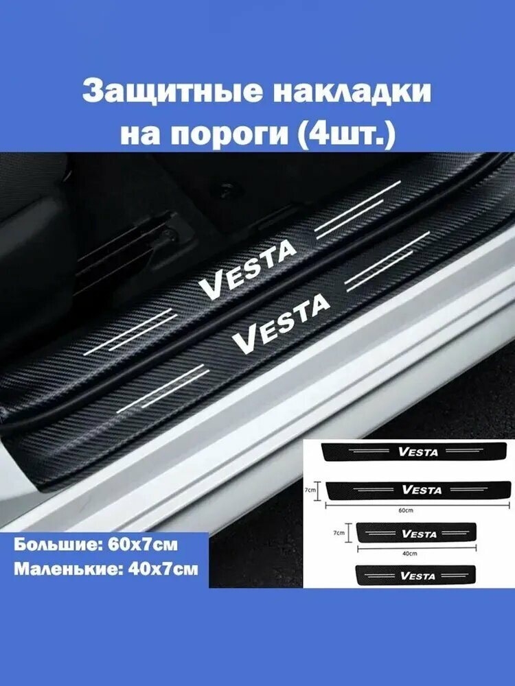 Best Choice Накладка на автомобиль на пороги, 4 шт.