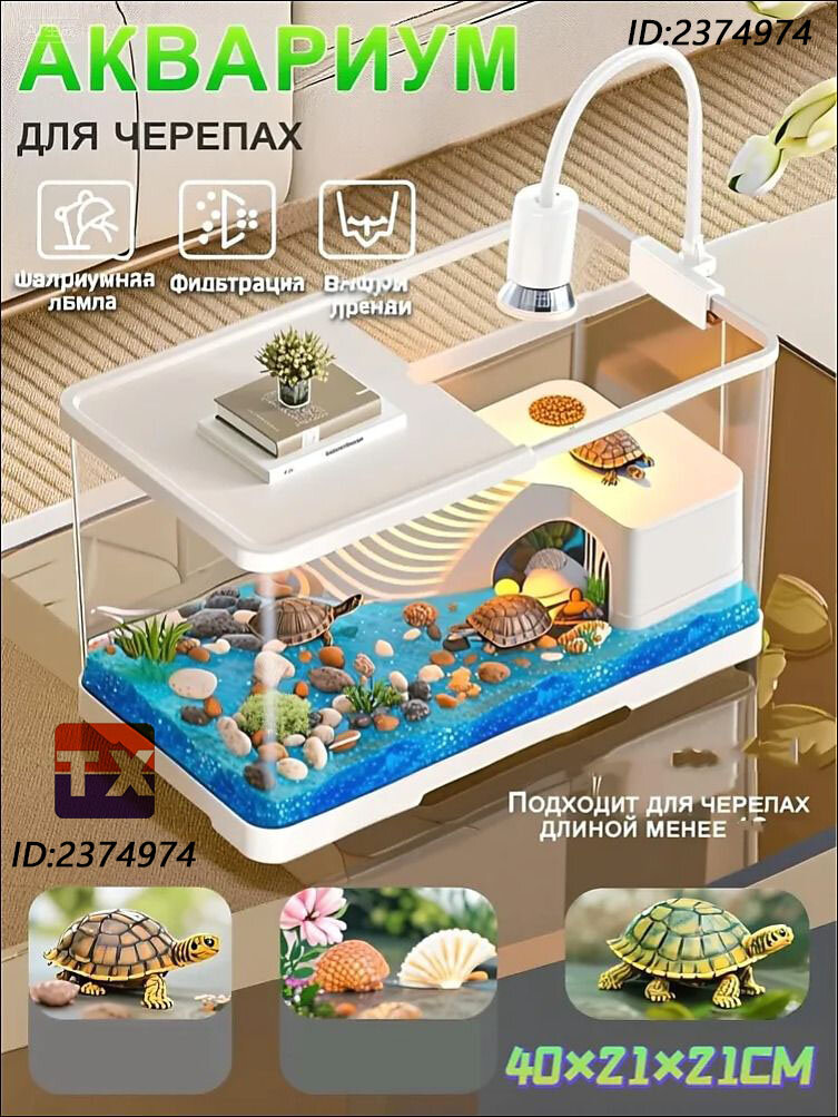 Аквариум для черепахи красноухой, 40*21*21 см, с водяным насосом, подсветкой