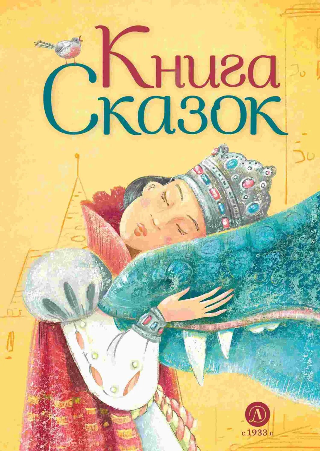Книга сказок [Цифровая книга]