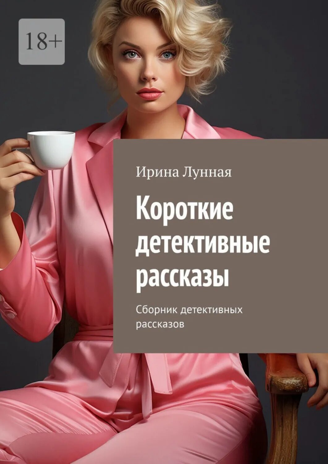 Короткие детективные рассказы. Сборник детективных рассказов [Цифровая книга]
