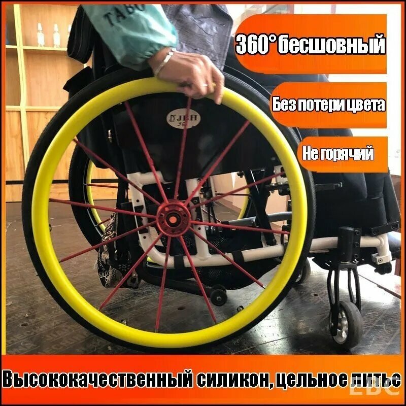 Накладки на колеса для инвалидной коляски, силиконовые, желтые, 2 пары
