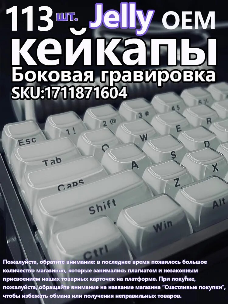 Прозрачный кристалл jelly кейкапы с боковой гравировкой для механической клавиатуры(OEM,113 шт.)