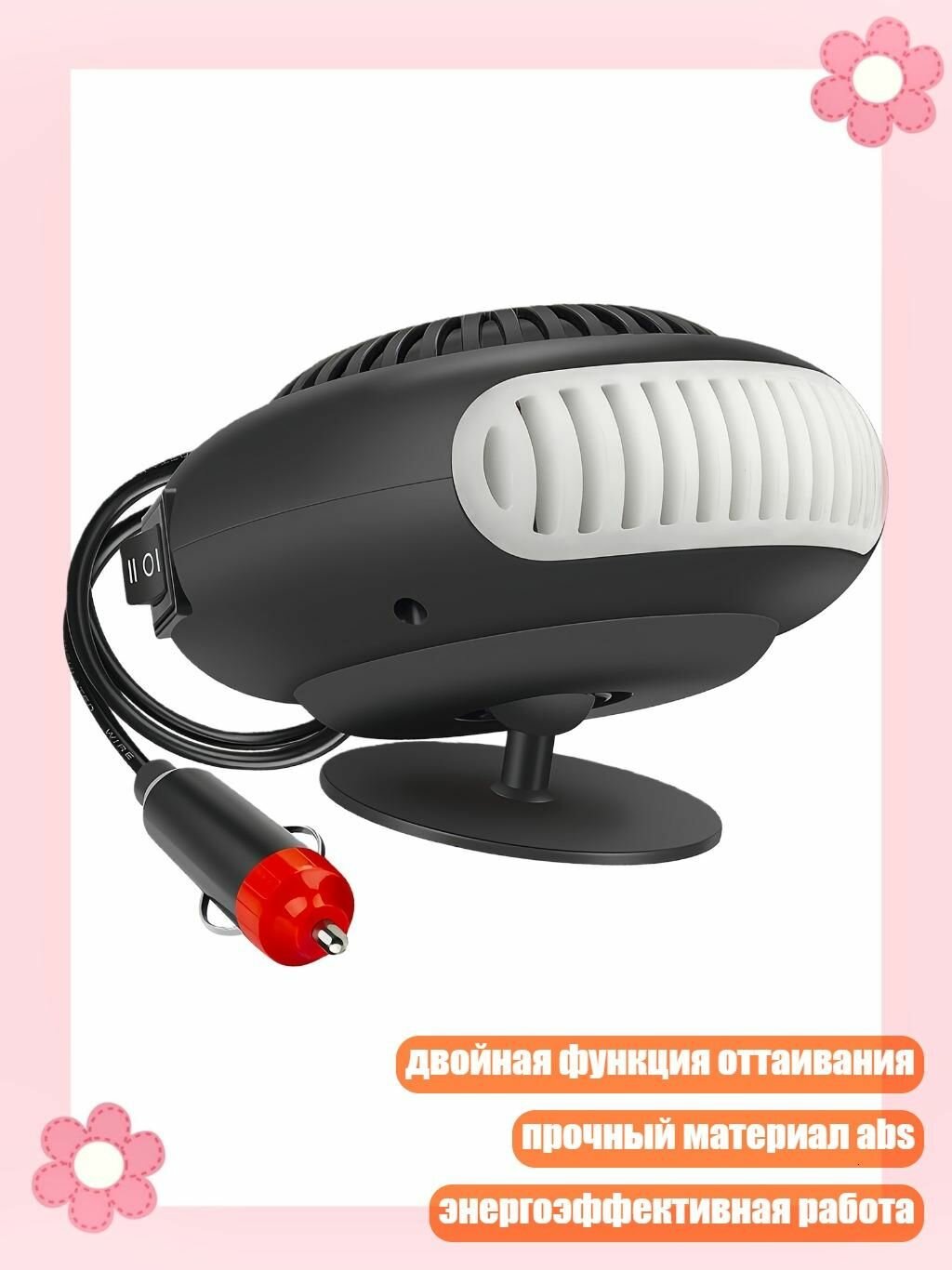 12-24V Энергосберегающий автомобильный обогреватель с низким энергопотреблением, - 12V