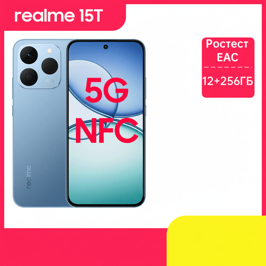 Смартфон Realme 15T, 12/256ГБ, russia