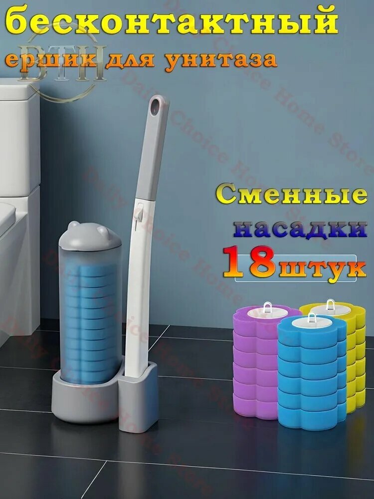 Ершик для унитаза "Ершик для унитаза бесконтактный со сменными насадками", 18 шт