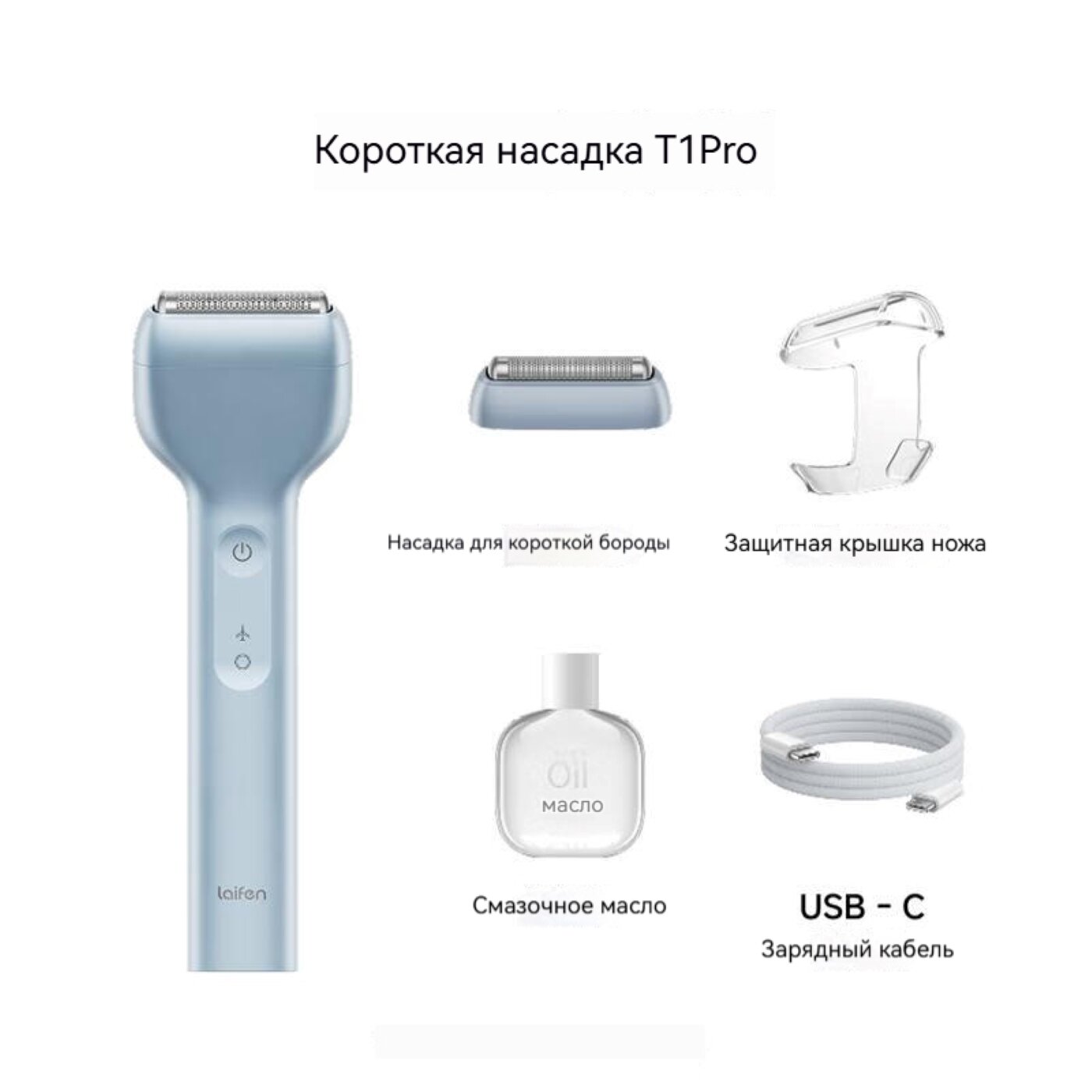 LAIFEN T1 Pro-электрическая бритва, с возвратно-поступательным движением, портативная, поддерживает полное мытье тела