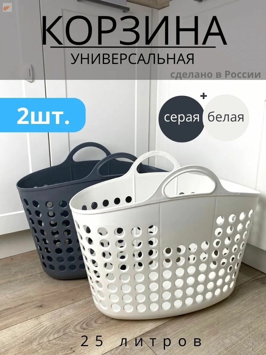 Корзина пластиковая с ручками для пикника и покупок, набор 2 шт