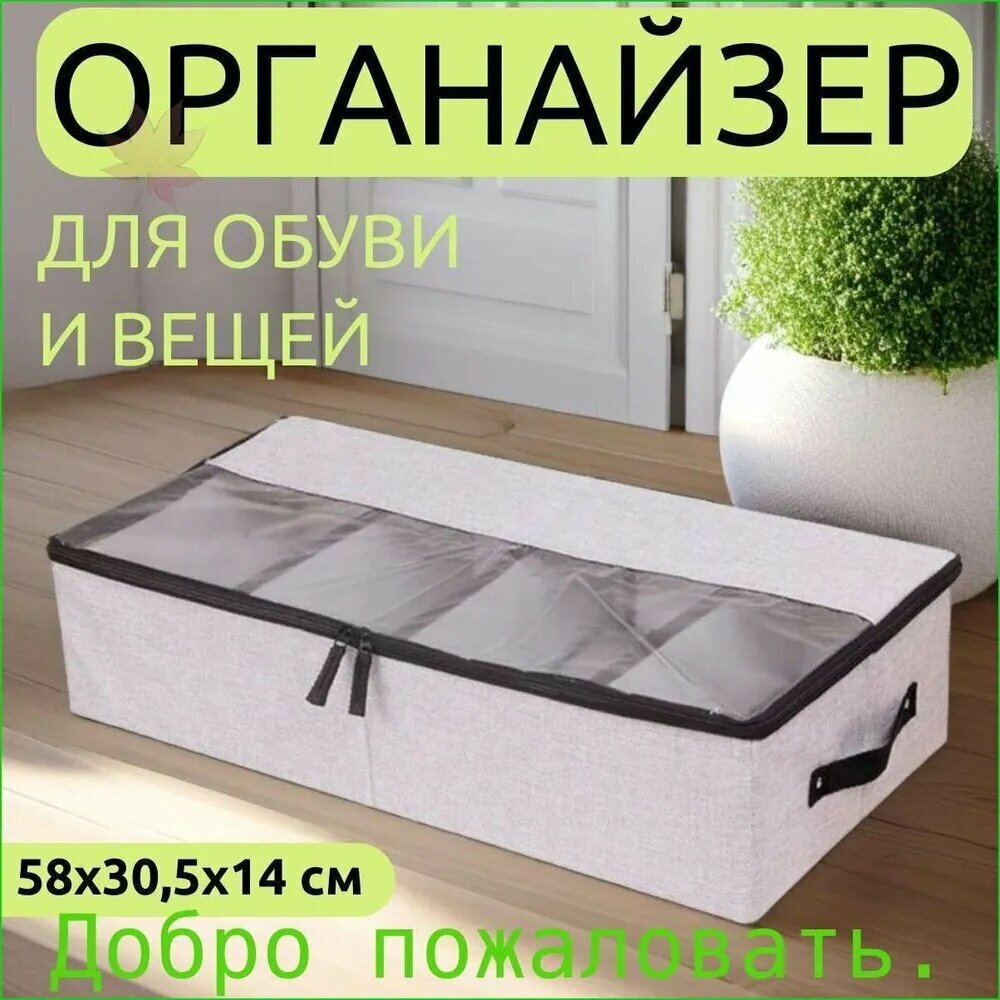 Кофр для хранения вещей, 58 см х 30 см х 14 см , 1 шт