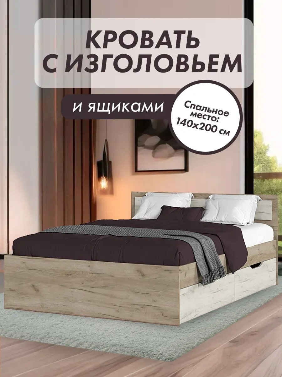 Кровать двуспальная 140х200 см, с ящиками Дуб крафт белый/ Дуб крафт серый, гармония КР-605
