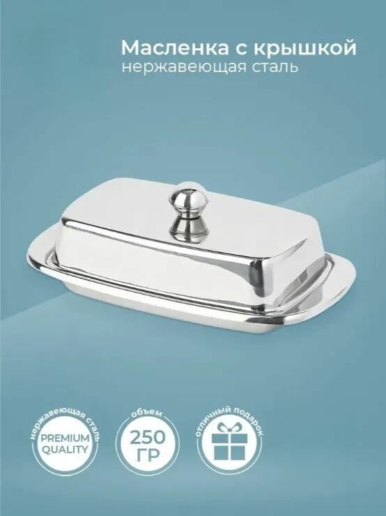 Масленка, сырница